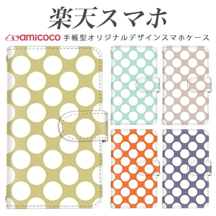 DM便 送料無料 Rakuten BIG s ラクテン ビッグ エス Rakuten BIG ラクテン ビッグ Rakuten Mini ラクテン ミニ Rakuten Hand ラクテン ハンド その他　最新機種も随時更新中！ ・内側のタ...