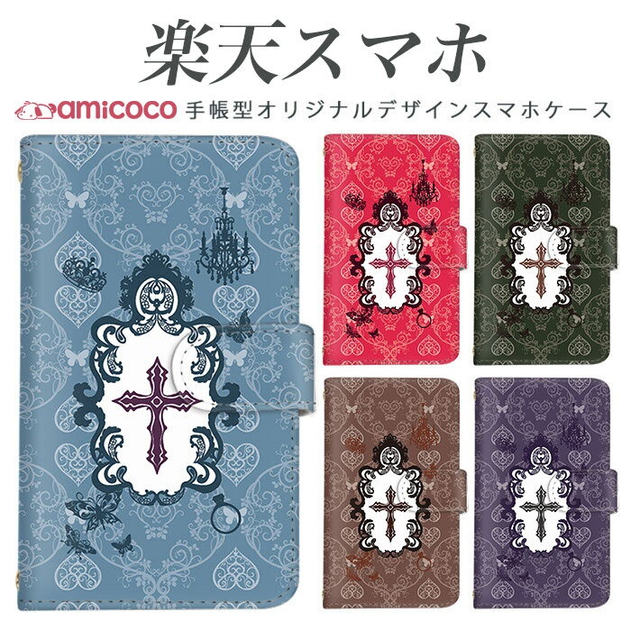 DM便 送料無料 Rakuten BIG s ラクテン ビッグ エス Rakuten BIG ラクテン ビッグ Rakuten Mini ラクテン ミニ Rakuten Hand ラクテン ハンド その他　最新機種も随時更新中！ ・内側のタ...
