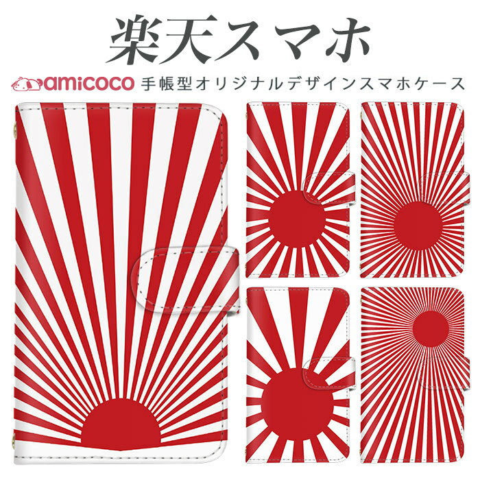 DM便 送料無料 Rakuten BIG s ラクテン ビッグ エス Rakuten BIG ラクテン ビッグ Rakuten Mini ラクテン ミニ Rakuten Hand ラクテン ハンド その他　最新機種も随時更新中！ ・内側のタ...