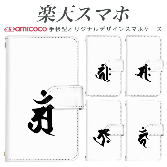 DM便 送料無料 Rakuten BIG s ラクテン ビッグ エス Rakuten BIG ラクテン ビッグ Rakuten Mini ラクテン ミニ Rakuten Hand ラクテン ハンド その他　最新機種も随時更新中！ ・内側のタ...