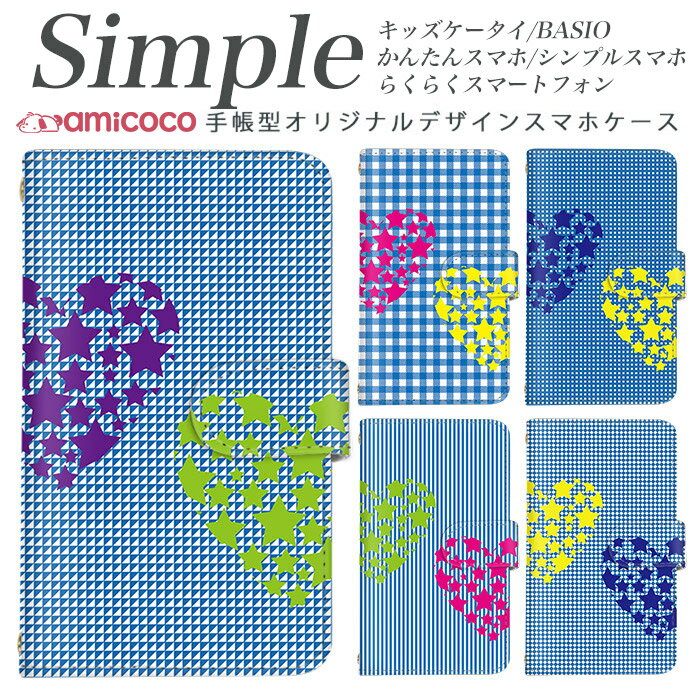 DM便 送料無料 あんしんスマホ アンシンスマホ らくらくスマートフォン3 ラクラクスマホ スリー らくらくスマートフォン4 ラクラクスマホ フォー らくらくスマートフォンme ラクラクスマホ ミー らくらくスマートフォンme ラクラクスマ...