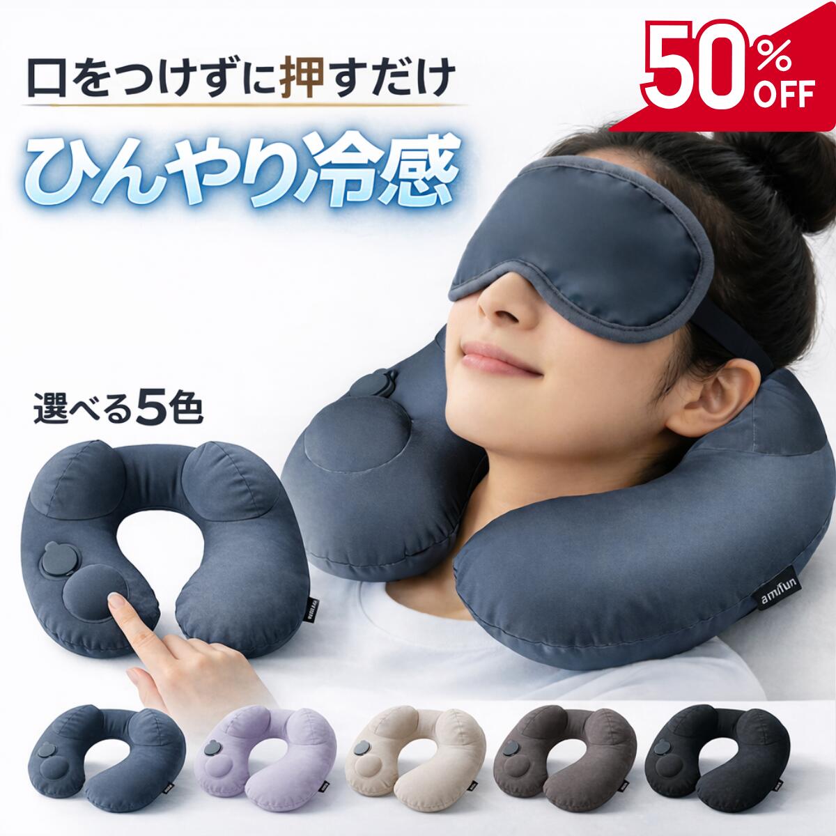 口をつけずに、押すだけ。 清潔に使える、ひんやり冷感ネックピロー 移動時間を、もっと快適に。