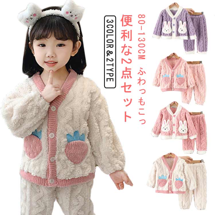 80-130cm ふわっもこっ便利な2点セットお揃いカラーがかわいいトップス＆パンツぬくぬく便利な2点セット。ウエストゴムウエストはゴムでラクチン♪袖囗・足口もゴム入りで、きゅっとしっかり暖かいフランネルあったかさらりとして心地よい肌触りの...