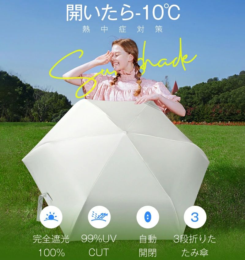 商品情報 【商品名】 折りたたみ傘 【特徴】 ・【UVカット率99%＆完全遮光】2層傘布でUVカットも2倍アップします、そして高密度の生地とブラックコートの完璧な組み合わせて、遮光遮熱性が優れます。UPF+50、UVカット率と遮光率99.9...