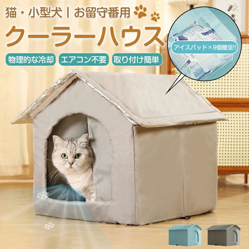 製品仕様 製品名:　ペットクーラーハウス 猫 ペットエアコンルーム 夏 ひんやり 冷感 ペット用ハウス 冷暖房 犬猫用 冷却マット クール 涼感 冷感 接触冷感 省エネ 冷却グッズ 繰り返し利用可能 屋内 屋外 防暑ペット用品 暑さ対策 適...