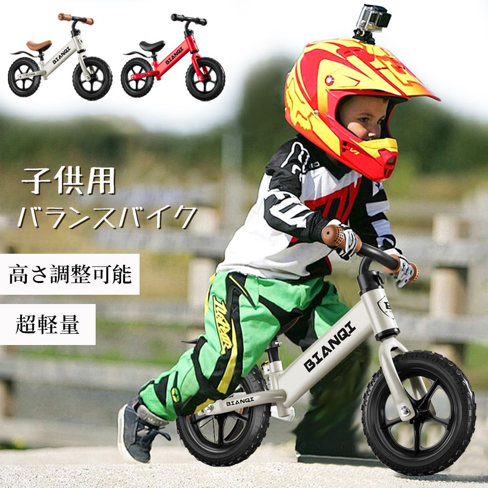 商品情報 【商品名】 バランスバイク キックバイク ペダルなし自転車 キッズバイク 乗用玩具 シンプル おしゃれ 乗り物 おもちゃ お祝い プレゼント 男の子 女の子 【商品仕様】 【カラー】ホワイト レッド 【おススメポイント】 【安全な...