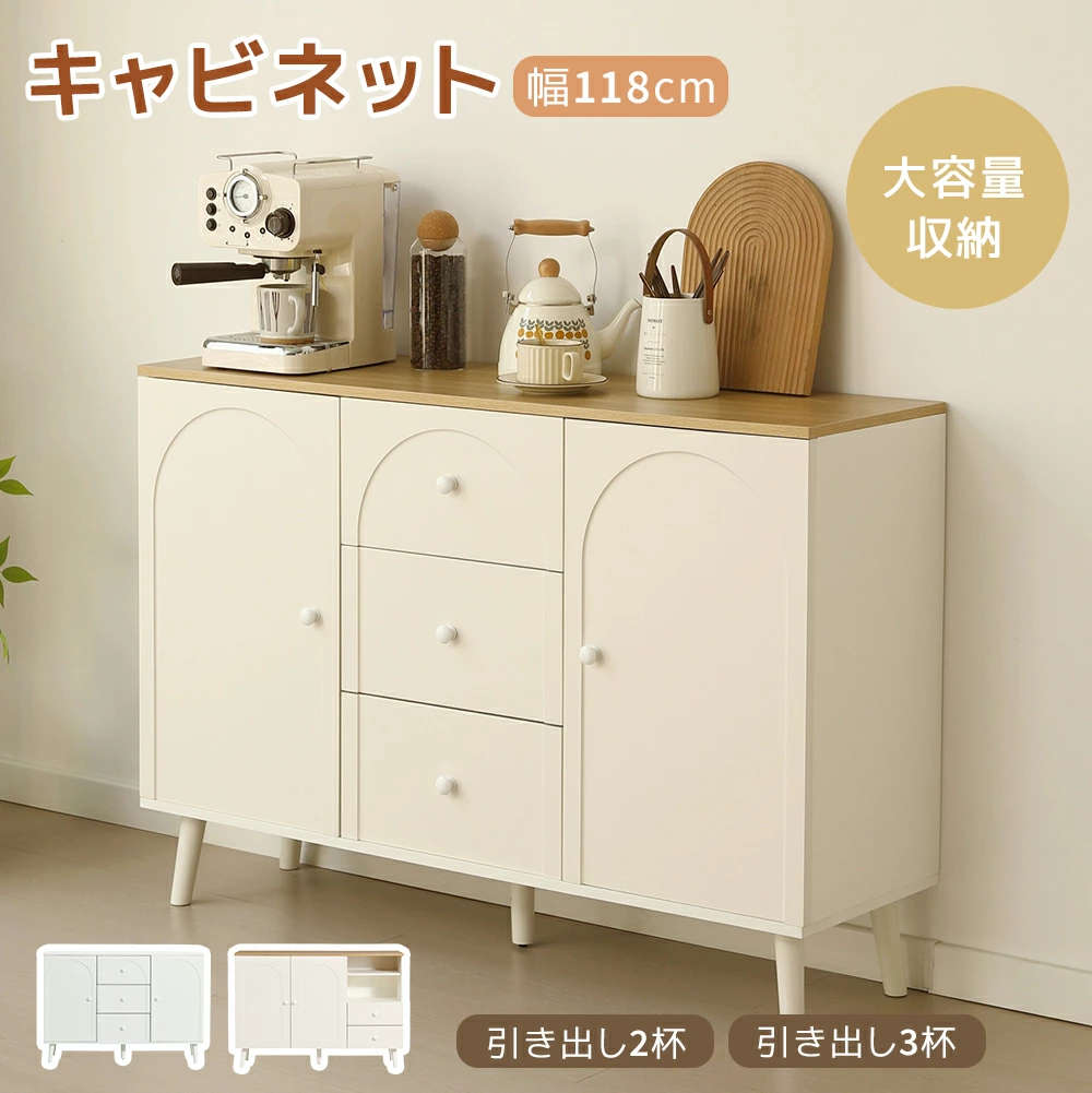 商品情報 【商品名】 【2タイプ】キャビネット 木製 幅118cm サイドボード 3段 扉付き 脚付き 引き出し 大容量 リビング リビングボード 収納棚 収納 チェスト リビング収納 収納チェスト コード穴 おしゃれ 大容量収納 衣類 収...