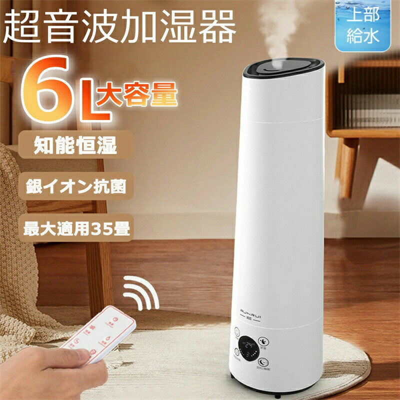 加湿器 超音波式 除菌 長時間 空気加湿機 6L 大容量【製品素材】製品名:大容量超音波加湿器製品仕様：機械版/スマート版運転モード:弱、中、強モード消費電力:28W霧化量：350ml/h運耘音:35dB夕夕容量:6L本体寸法:直径130*...
