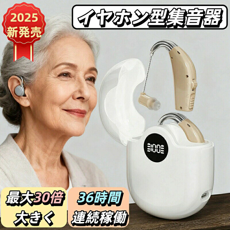 【30倍音声増幅＆スムーズな音量調整】DSP技術を採用し、音を最大30倍まで増幅。音質を向上させ、会話の明瞭さを強化しながら周囲の雑音を抑制します。物理ボタンでスムーズな音量調整が可能。テレビの視聴、会話、音楽鑑賞など、様々な場面で快適にお...