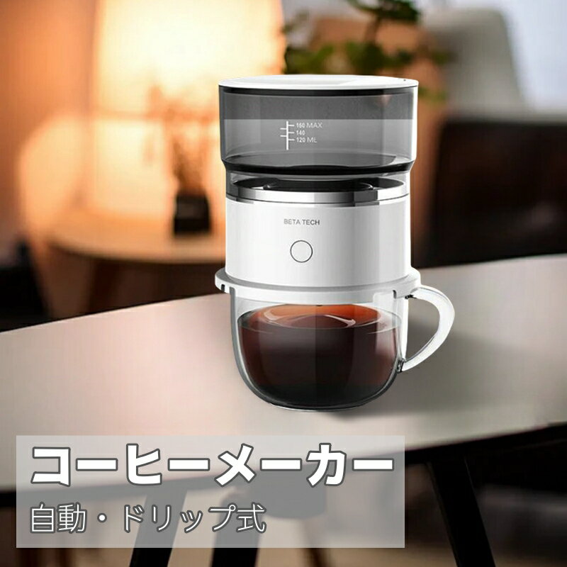 楽天市場】全自動 コーヒーメーカー 小型の通販 楽天市場】全自動 コーヒーメーカー 小型の通販