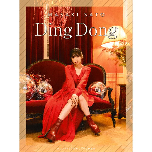 【収録内容】CD:11.Ding Dong2.ロマンティックなんてガラじゃない3.Ding Dong(Instrumental)4.ロマンティックなんてガラじゃない(Instrumental) ■季節のギフト・贈り物としてご活用ください。 ...