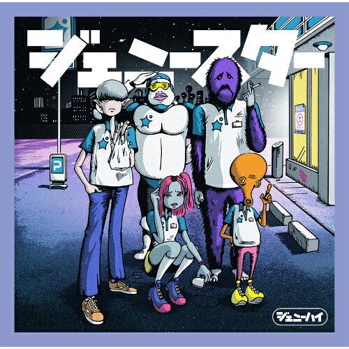 ジェニースター (通常盤)ジェニーハイじぇにーはい　発売日 : 2021年9月01日　種別 : CD　JAN : 4943674340521　商品番号 : WPCL-13323【商品紹介】2019年11月以来、約2年ぶりのリリースとなるフル...