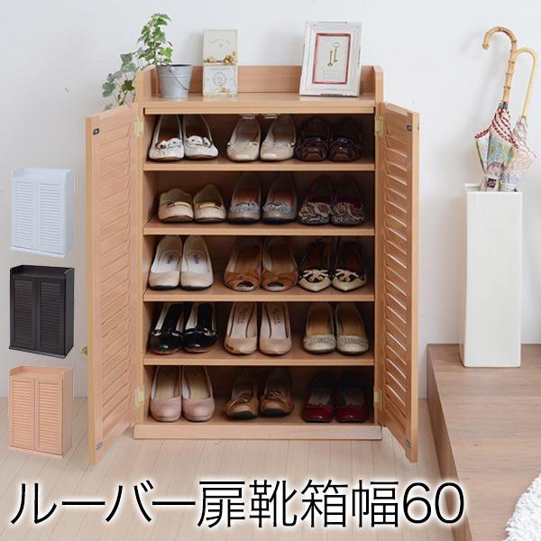 ■商品説明 ルーバーシューズボックス60幅のシングルタイプが登場。お部屋に合わせて色、サイズ、使い方が選べる便利なシューズボックスです。■本体サイズ [外寸]幅60.0×奥行33.0×高さ90.0cm■組立時間(目安)(大人2人) お客様組...