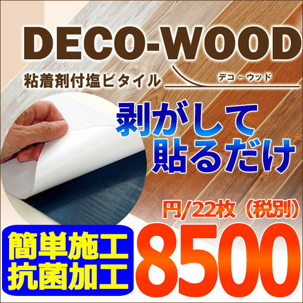 商品名デコウッド入数1ケース22枚返品原則としてお受けできません。送料送料無料※北海道・沖縄・その他離島は別途送料お見積りとなります。ページ内検索生地品番一覧：AW5659 AW2114 AW9592 AW5661 AW5651 AW676...
