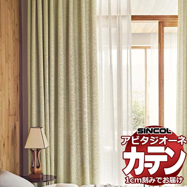商品名カーテン シェード シンコール アビタジオーネ AZ8378〜AZ8379 ドレープサイズカーテンを1cm単位でオーダーできます。幅は、レール幅からゆとり分の1.05をかけてください。丈は、カーテンのカン下または総丈をお知らせ下さい。...