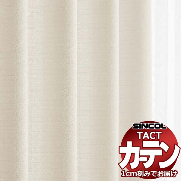 商品名シンコール TACTコントラクトカーテン＆レースプレーン TA5227〜5232サイズカーテンを1cm単位でオーダーできます。幅は、レール幅からゆとり分の1.05をかけてください。丈は、カーテンの総丈をお知らせ下さい。掃出し窓は、床に...