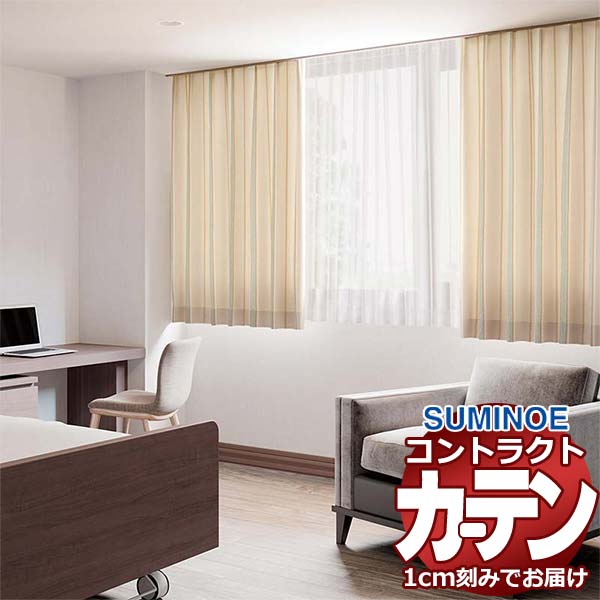 商品名カーテン コントラクト スミノエ フェイス E7248〜E7249 アメティスタサイズカーテンを1cm単位でオーダーできます。幅は、レール幅からゆとり分の1.05をかけてください。丈は、カーテンの総丈をお知らせ下さい。掃出し窓は、床に...