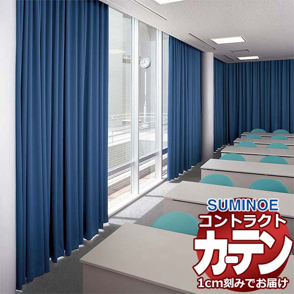 商品名カーテン コントラクト スミノエ フェイス E7482〜E7485 エコソラリスSサイズカーテンを1cm単位でオーダーできます。幅は、レール幅からゆとり分の1.05をかけてください。丈は、カーテンの総丈をお知らせ下さい。掃出し窓は、床...