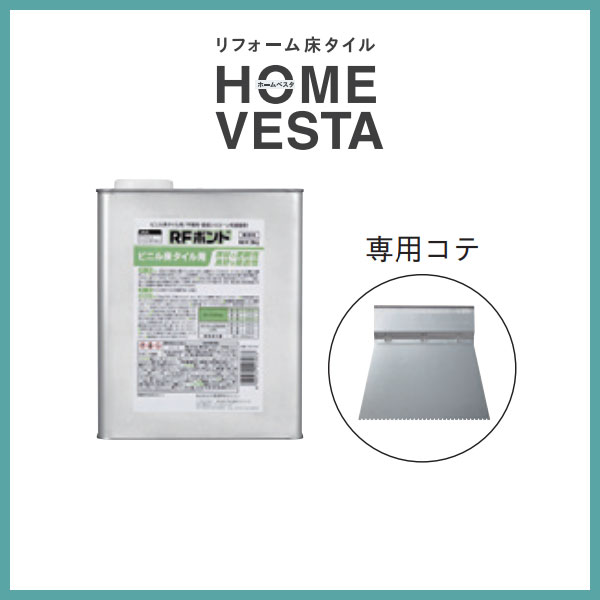 商品川島織物セルコン 住宅向け床材(タイル)オプションRFボンド / RE-540-SRFボンドを使うと貼り替え時に床を剥がしやすく、残った接着剤も除去しやすくなります。商品詳細変成シリコーン樹脂系 ・入り数：3kg缶×2 缶（※くし目ごて...
