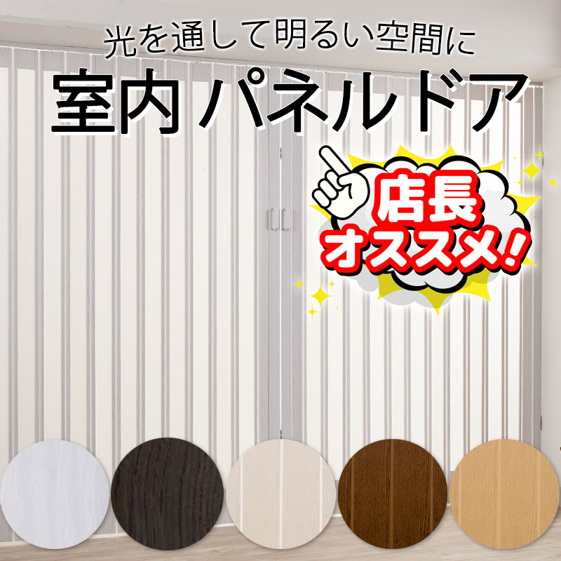 商品名フルネス パネルドア シアーズサイズ幅は価格表記載の規定サイズから・高さは1cm単位でオーダーサイズ製作可能です。※お買い得の規格品もご用意。特長窓を全面に使用しているから、透明感のあるすっきりとした印象の間仕切りです。窓が曇りガラス...