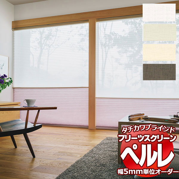 商品名プリーツスクリーン ペルレレース フェアリーPS-2511〜2514サイズ幅は5mm単位・高さは1cm単位でオーダーサイズ製作可能です※5mm単位の幅指定は、備考欄にお書きください。プリーツスクリーン シングルタイプ・ペアタイプ・ダブ...