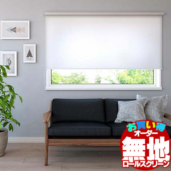 商品名立川 ロールスクリーンサイズお買い得なロールスクリーンを幅も高さも10mm単位でオーダーチェーン式は幅25cm〜200cmで製作、高さは30cm〜300cmまでの制作になります。プルコード式は幅30cm〜200cmで製作、高さは30c...