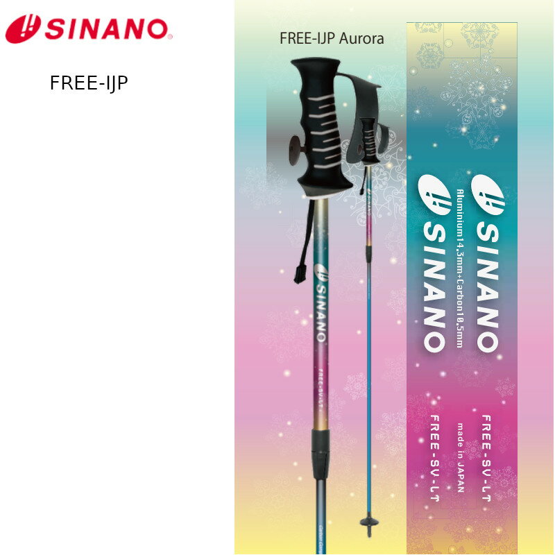 メーカー名：SINANO 商品名：FREE-I JP 101-123cm 品番：022421 カラー：Aurora 高力アルミφ14.3 + カーボンφ10.5 Made in Japan 最新の印刷技術がもたらしたより多彩な表現力 このシ...