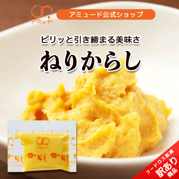 ※こちらの商品はクール便が必須です。（夏季は通常便を選択できません。） 当店通常送料＋全国一律350円 (沖縄に関しては注文確定後に送料を別途ご連絡致します。) >>詳しい送料に関する内容はこちらからご確認下さい。 からし 練りがらし 練辛...