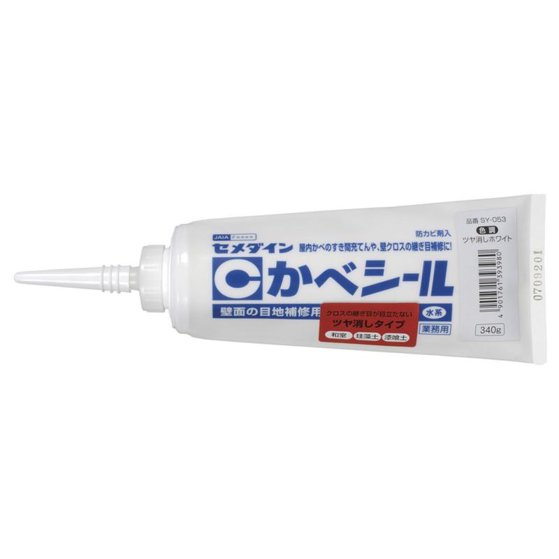 セメダイン 内装用 シーリング材 かべシール つや消しホワイト 340g チューブ SY-053容量:340g規格:チューブカラー:つや消しホワイト