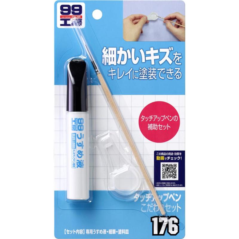 ソフト99(SOFT99) 99工房 補修用品 タッチアップペンこだわりセット タッチアップペンの補助セット 09176ツールセット ： 細筆 グリップ付き塗料皿 専用うすめ液