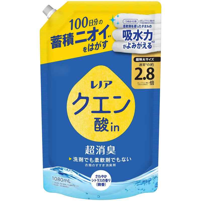 レノア Lenor クエン酸in 超消臭 すすぎ消臭剤 柔軟剤 さわやかシトラス(微香) 詰め替え 1080mL100日分の蓄積ニオイをはがし取る* *100日間、洗浄・使用しても蓄積するニオイ洗剤でも漂白剤でも柔軟剤でもない、衣類のすすぎ...