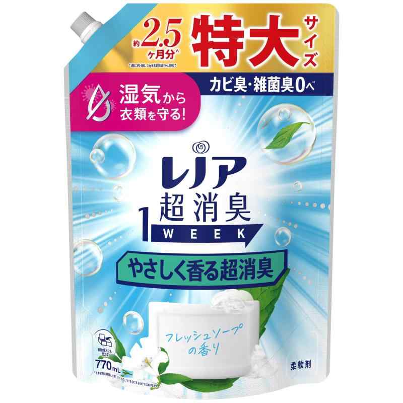 レノア Lenor 超消臭1WEEK 柔軟剤 やさしく香る超消臭 フレッシュソープの香り 詰め替え 770mL新しくなったレノア超消臭1WEEKは、カビ臭・雑菌臭0へ(*1)。湿気から衣類を守る *1 柔軟剤未使用と比較。すべてのニオイを0...