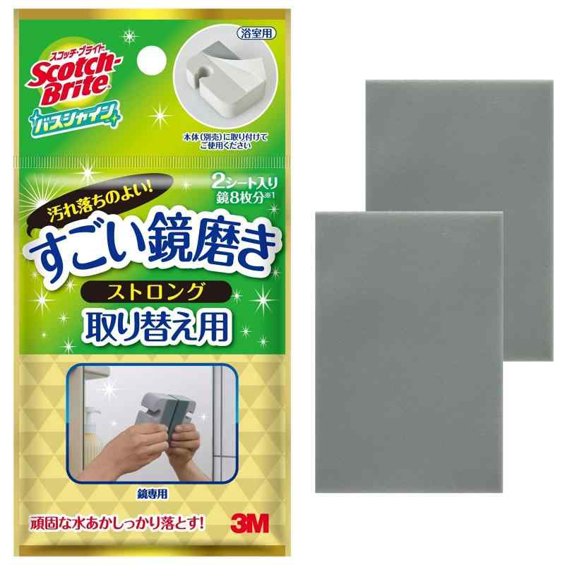 3M お風呂掃除 うろこ落とし 水垢 すごい鏡磨き ストロング 取替用シート 2枚 スコッチブライト MC-03R【製品情報】サイズ: 6×9cm / 入り数: 取替え用シート2枚【水だけで、軽い水垢をスッキリ落とせる】鏡を水でぬらして、シ...