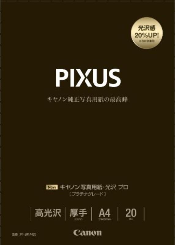 （業務用セット） キャノン Canon純正プリンタ用紙 写真用紙・光沢 プロ（プラチナグレード） PT-201A420 20枚入 【×2セット】高品質な光沢紙: このプリンタ用紙は、PIXUSインクジェットプリンター向けのフラッグシップモデ...