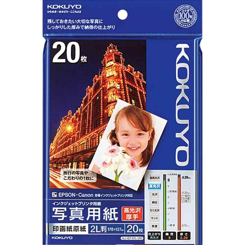 コクヨ(KOKUYO) インクジェット 印画紙原紙 高光沢 2L判 20枚 KJ-D112L-20【用紙寸法】 178×127mm【サイズ】2L 【枚数】20枚【紙厚(坪量・厚み)】 290g/m2・0.29mm