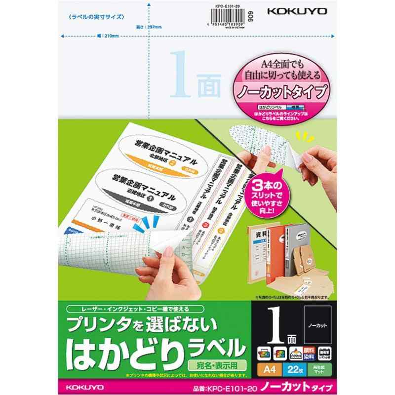 コクヨ プリンタ兼用 ラベルシール ノーカット 22枚 KPC-E101-20N【用紙寸法】 297×210mm【サイズ】 A4 【1片の大きさ】 297×210mm 【用途】 表示用【枚数】 22枚 【面数】 ノーカット