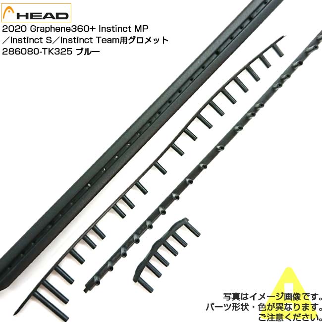 SPEC カラーブルー(TK325) 対応ラケットHEAD Graphene360+ Instinct MP(235700)／Graphene360+ Instinct S(235710) ／Graphene360+ Instinct Te...
