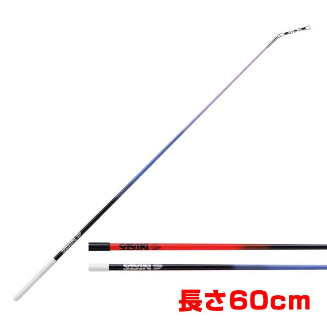 SPEC カラーフレッシュレッド(FRR)、ブラック×ウィスタリア(B×WST) サイズ長さ：60cm／径1cm円錐 素材本体：グラスファイバー／グリップ：合成ゴム 原産国/製造国日本 仕様・特徴リボンとの一体感へと導く、鮮やかな3色グラデ...