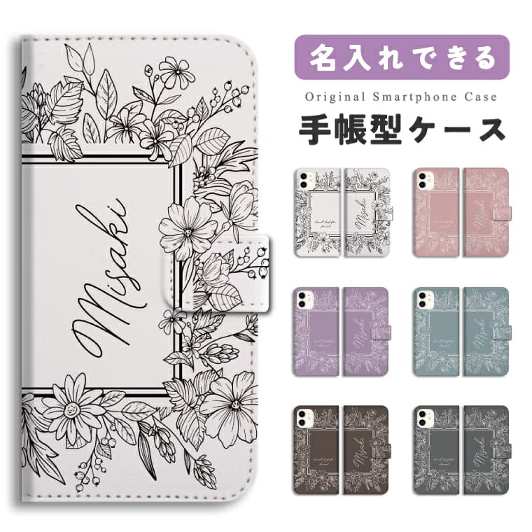 その他デザインはこちらをチェック↓ 商品説明 お好きな名前やニックネームなどを名入れできる、スマホケース 国内発売中のスマートフォンにほぼ全機種対応で、スマホに合わせたカメラ穴などをあけてお届けします。 世界に一つ、あなただけのオリジナルス...
