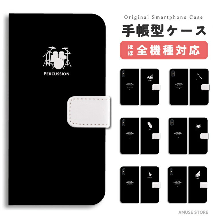 その他 デザインはこちらをチェック↓ 商品説明 10000種類以上のデザインから選べる、手帳型ケース 国内発売中のスマートフォンにほぼ全機種対応で、スマホに合わせたカメラ穴などをあけてお届けします。 お気に入りデザインでスマホケースから"お...