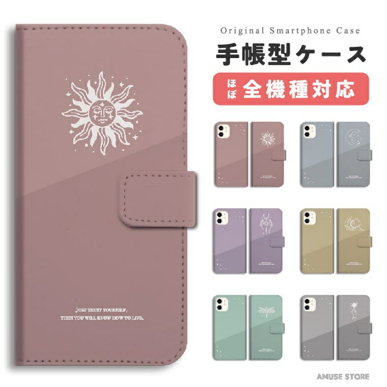 その他 デザインはこちらをチェック↓ 商品説明 10000種類以上のデザインから選べる、手帳型ケース 国内発売中のスマートフォンにほぼ全機種対応で、スマホに合わせたカメラ穴などをあけてお届けします。 お気に入りデザインでスマホケースから"お...