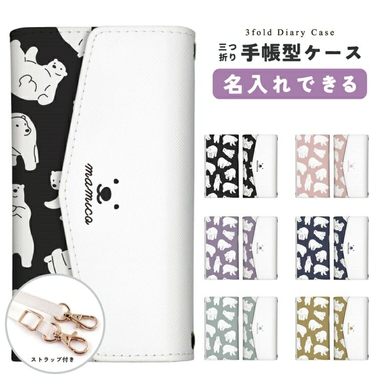 その他デザインはこちらをチェック↓ 商品説明 かわいさと使い勝手を兼ね備えた、スマホショルダー 手帳型ケース 国内発売中のスマートフォンにほぼ全機種対応で、スマホに合わせてカメラ穴などをあけてお届け。 女性に嬉しい便利な機能多数搭載で、あな...