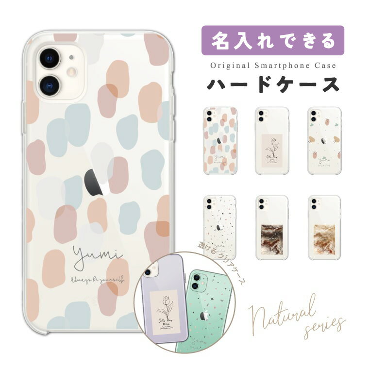 その他デザインはこちらをチェック↓ 商品説明 お好きな名前やニックネームなどを名入れできる、スマホケース 国内発売中のスマートフォンにほぼ全機種対応で、お選びいただいたスマホにぴったりなケースに高品質UV印刷を施してお届けします。 世界に一...