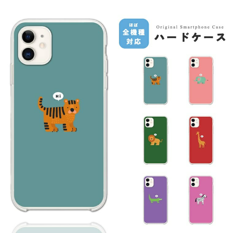 その他デザインはこちらをチェック↓ 商品説明 10000種類以上のデザインから選べる、スマホケース 国内発売中のスマートフォンにほぼ全機種対応。お選びいただいたスマホにぴったりなケースに高品質UV印刷を施してお届けします。 手帳型だとかさば...