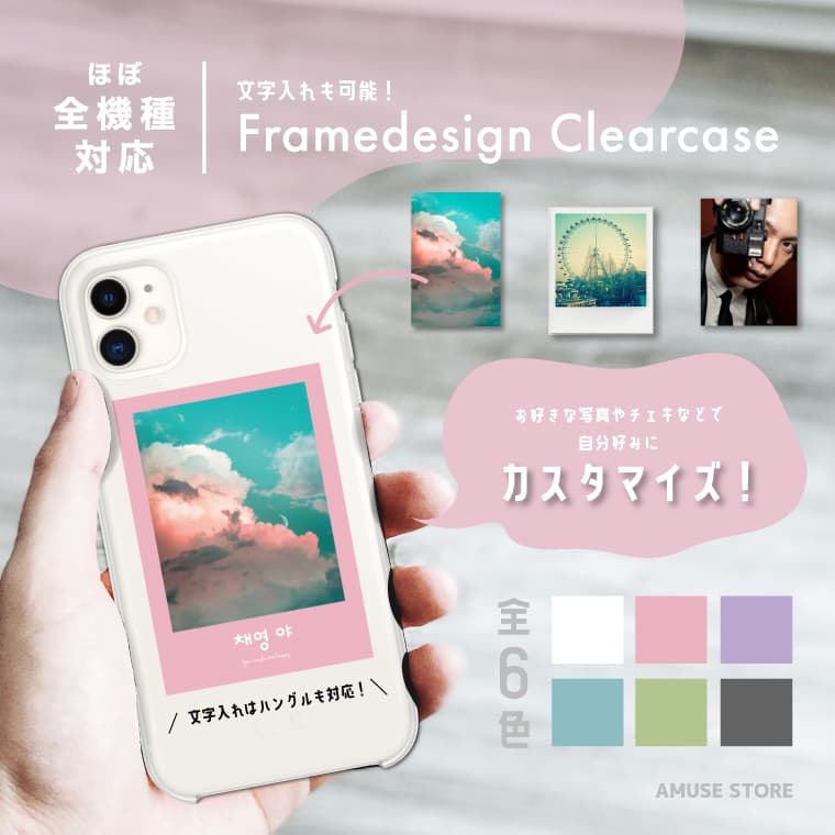 その他デザインはこちらをチェック↓ 商品説明 お好きな名前やニックネームなどを名入れできる、スマホケース カードや写真を入れられるフレームデザインは、自分好みのカスタマイズが可能です。 世界に一つ、あなただけのオリジナルスマホケースを作りま...