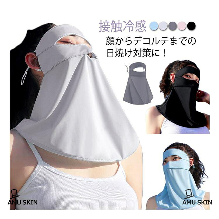 紫外線対策 マスク ひんやり フェイスガード ネックカバー スポーツ UVマスク レディース フェイスマスク 日焼け防止 冷感 接触冷感 耳かけ フェイスカバー 日焼け防止 日よけ 顔 ウォーキング 自転車 ランニング UV