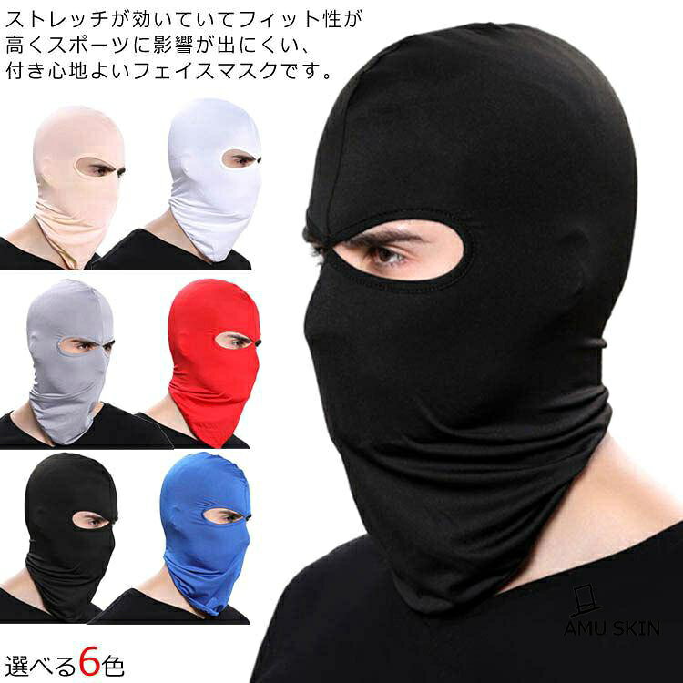 F ストレッチが効いていてフィット性が高くスポーツに影響が出にくい、付き心地よいフェイス です。 通気性、速乾性、保湿性、保温性に優れた高品質薄手柔らかいポリエステル素材を採用いたします。 フェイスからネックまで360度全面ガード、接触冷感...