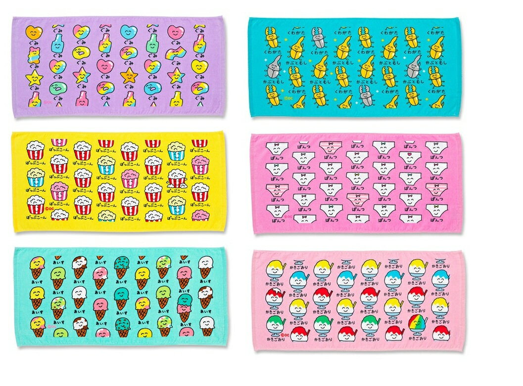 オクタニコーポレーション おえかきさんシリーズ フェイスタオル 人気柄　ぐみさん　ぴかぴかかぶとむしさん　ぽっぷこーんさん　ぱんつさん　あいすさん　かきごおりさん オクタニコーポレーション おえかきさんシリーズ フェイスタオル 人気柄　部活...