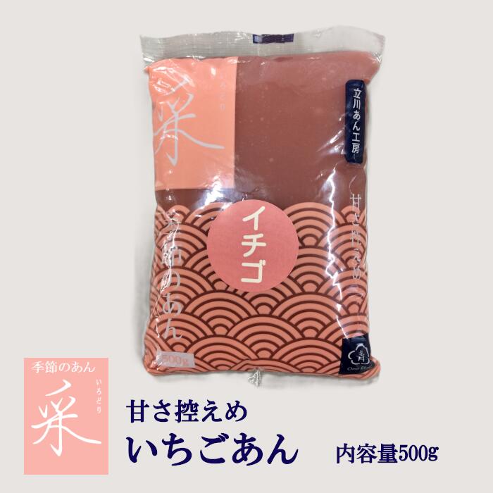 商品情報名称加糖あん原材料名白生あん（国内製造）、砂糖（ビートグラニュー糖（北海道産））、水あめ、いちごパウダー（乳成分を含む）、ストロベリーソース／着色料（クチナシ）、香料、酸味料内容量500g賞味期限製品外装に記載保存方法冷暗所にて保存...
