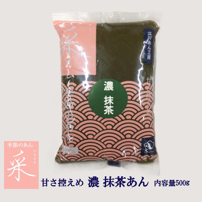 商品情報名称加糖あん原材料名白生あん（国内製造）、砂糖（ビートグラニュー糖（北海道産））、水あめ、抹茶（狭山茶）／着色料（クチナシ）内容量500g賞味期限製品外装に記載保存方法冷暗所にて保存（20℃以下）製造者株式会社立川あん工房東京都青梅...